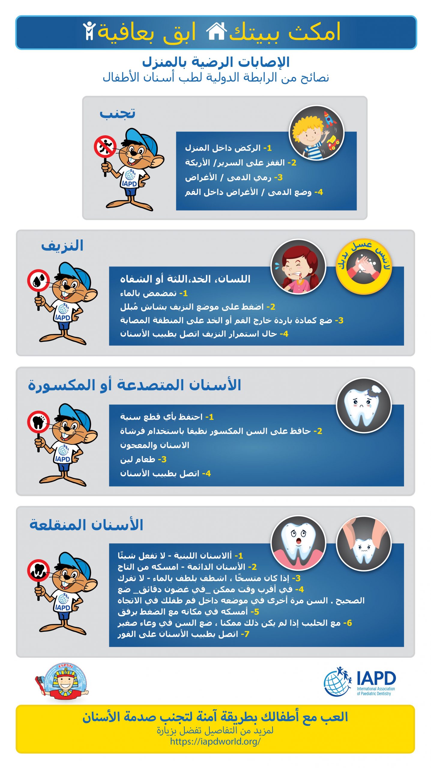 Arabic IAPD Infographics – IAPD